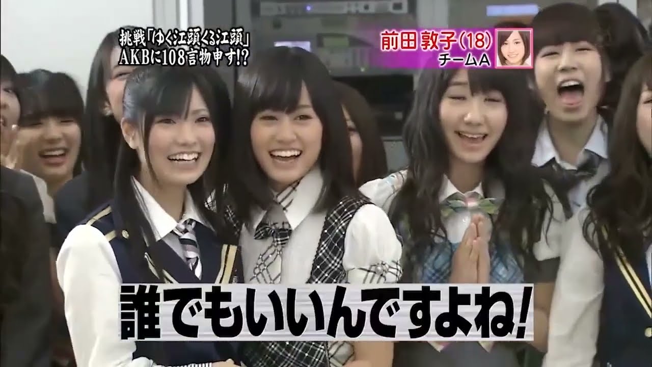 『めちゃ2イケてるッ!』🌞🌞🌞 「AKB卒業記念!大島優子と行く お笑いローカル路線バスの旅」 - Moe Zine