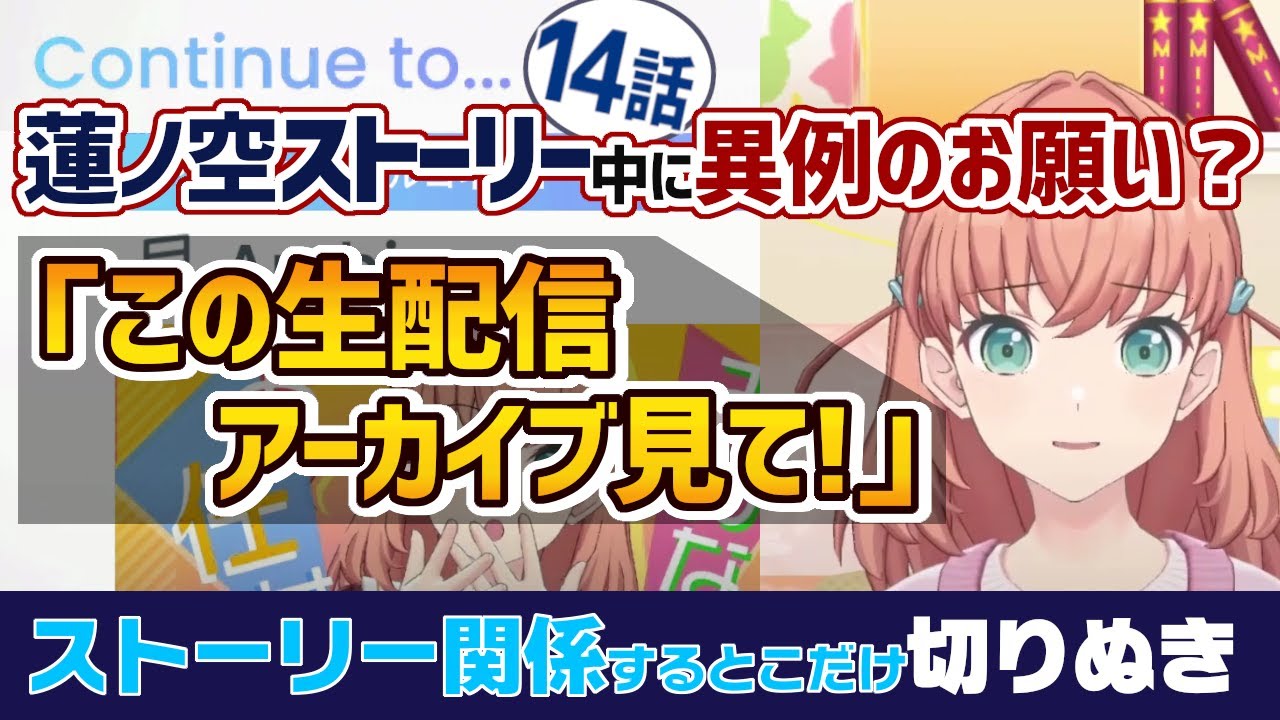 【蓮ノ空】14話で突然案内されたWith×MEETS！ストーリー関係のみ切り抜き【Link! Like! ラブライブ】#shorts aqours 虹ヶ咲 Liella リンクラ 日野下花帆 ...