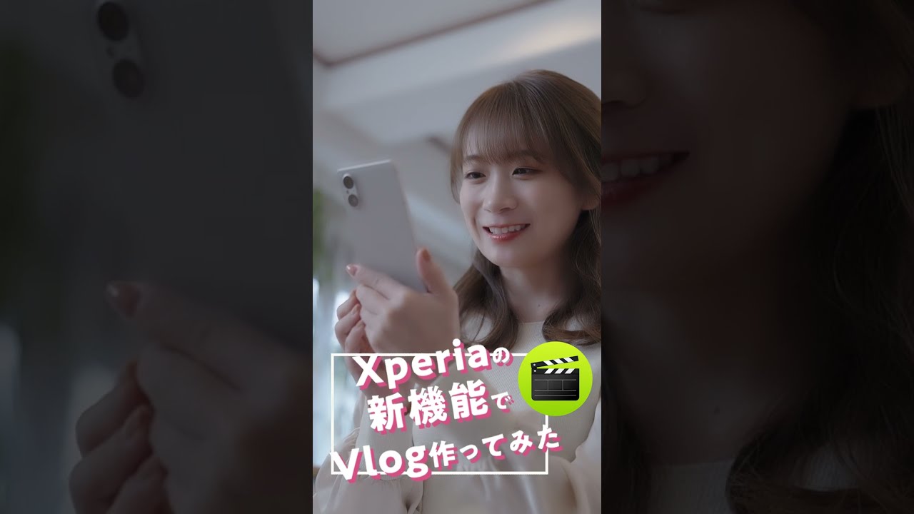 秋元真夏が体験！Xperia 5 VのVideo CreatorでかんたんVlog作成 - Moe Zine