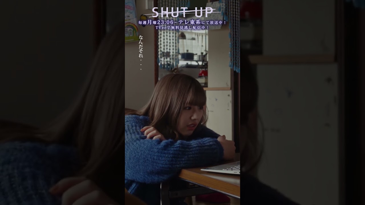 【SHUT UP】「華やかなサークルの裏の顔…」 テレビ東京系 毎週月曜夜11時6分から放送&TVerで配信中！ #仁村紗和 #莉子 #片山友希 #渡邉美穂 #shorts - Moe Zine