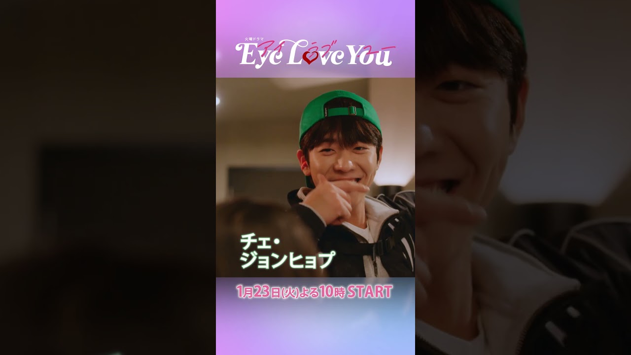 主演･#二階堂ふみ×韓国人俳優 #チェジョンヒョプ『Eye Love You』本編映像入りスポットを解禁！#eyeloveyou #アイラブユー - Moe Zine
