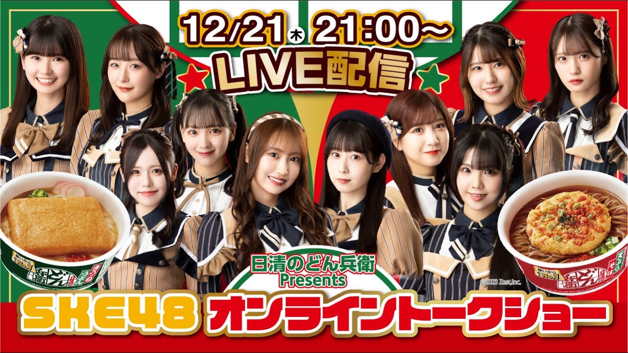 日清のどん兵衛 presents SKE48 オンライントークショー - Moe Zine