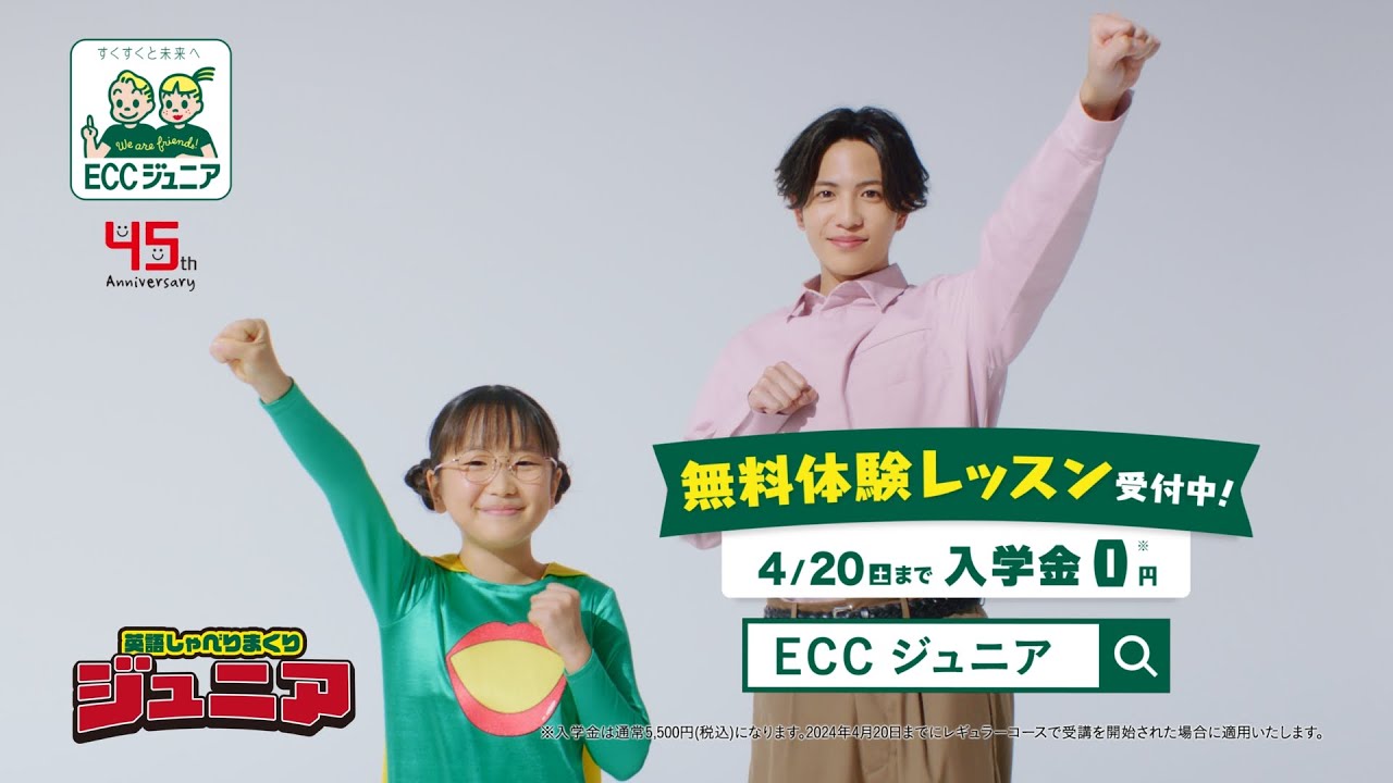 ECCジュニアTVCM『対談』篇 六花さん15秒 - Moe Zine