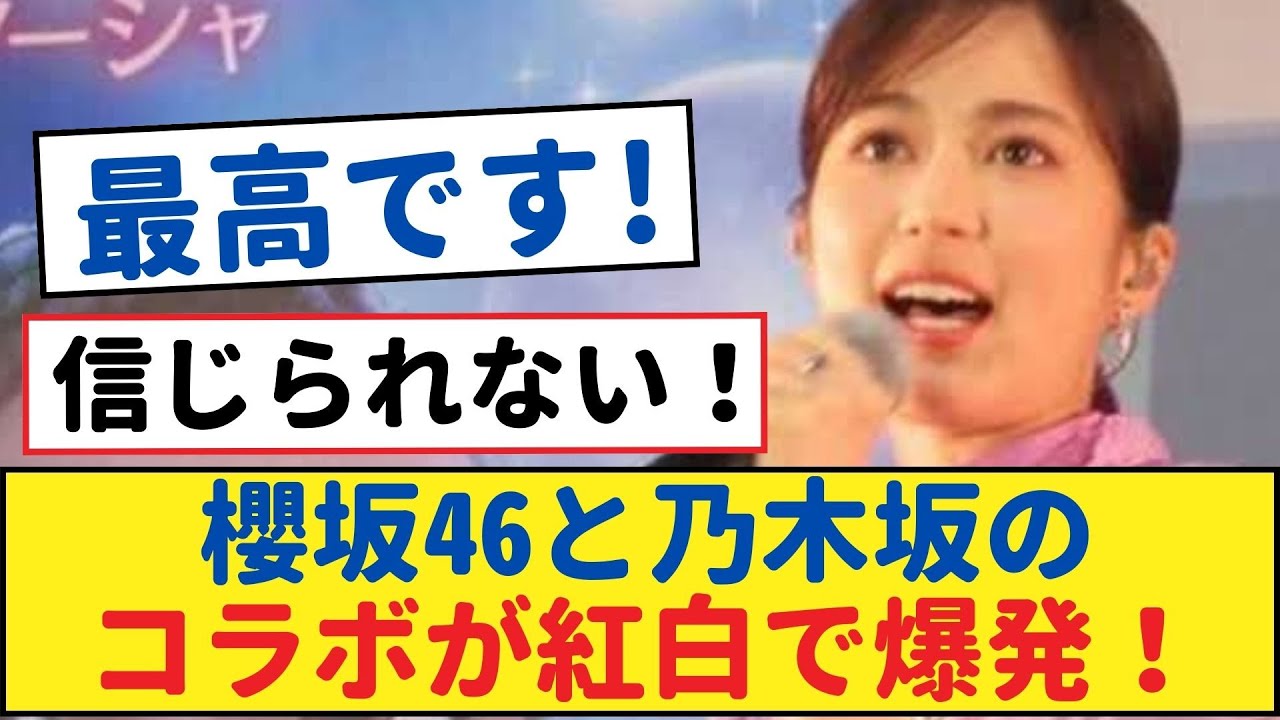 NHK紅白歌合戦で生田絵梨花と櫻坂46がディズニー100周年メドレーに登場！ 【乃木坂46・岩本蓮加・乃木坂工事中・乃木坂配信中】 - Moe Zine