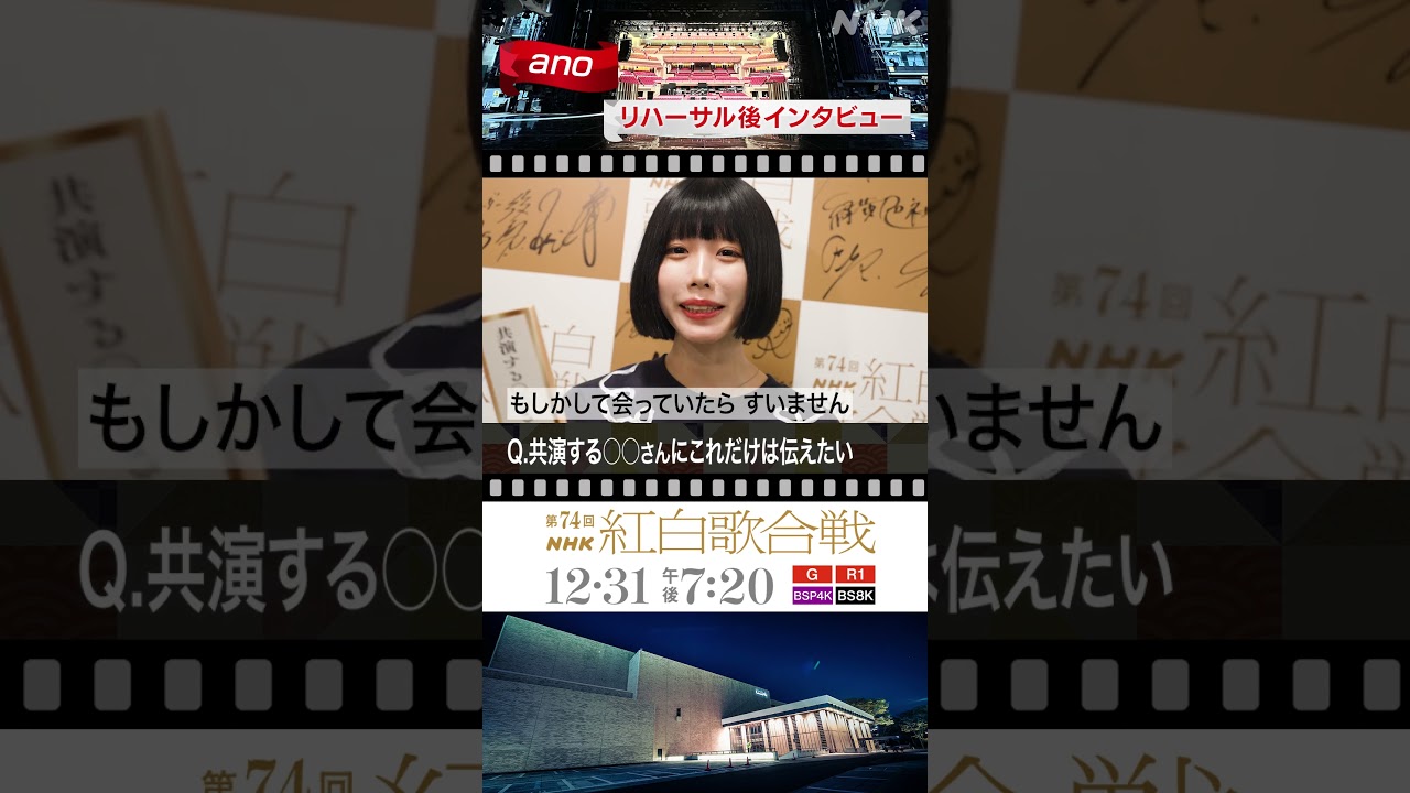 【ano】浜辺美波ちゃんに伝えたいこと｜NHK紅白｜NHK #shorts - Moe Zine
