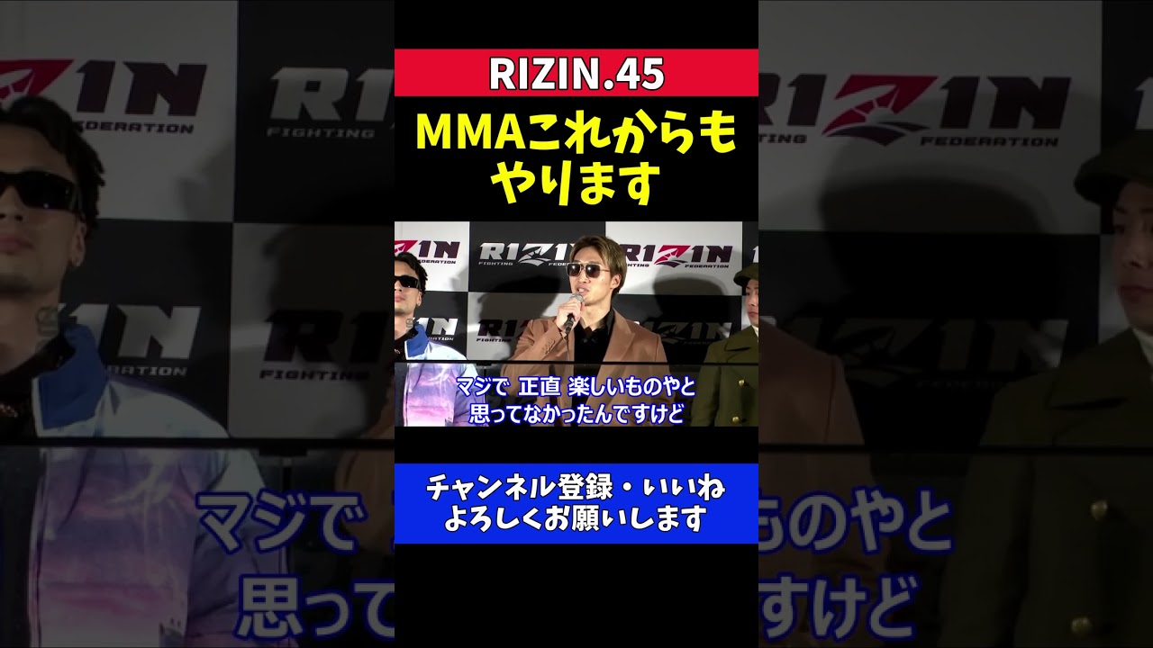 安保瑠輝也 キックボクシング「最後にやりたい相手がいる」MMAは楽しいから続ける【RIZIN.45】 - Moe Zine