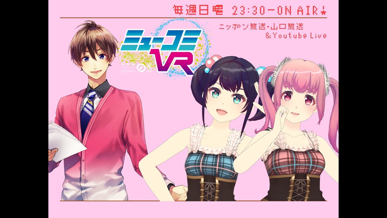 2023→2024年越し #ミューコミVR - Moe Zine
