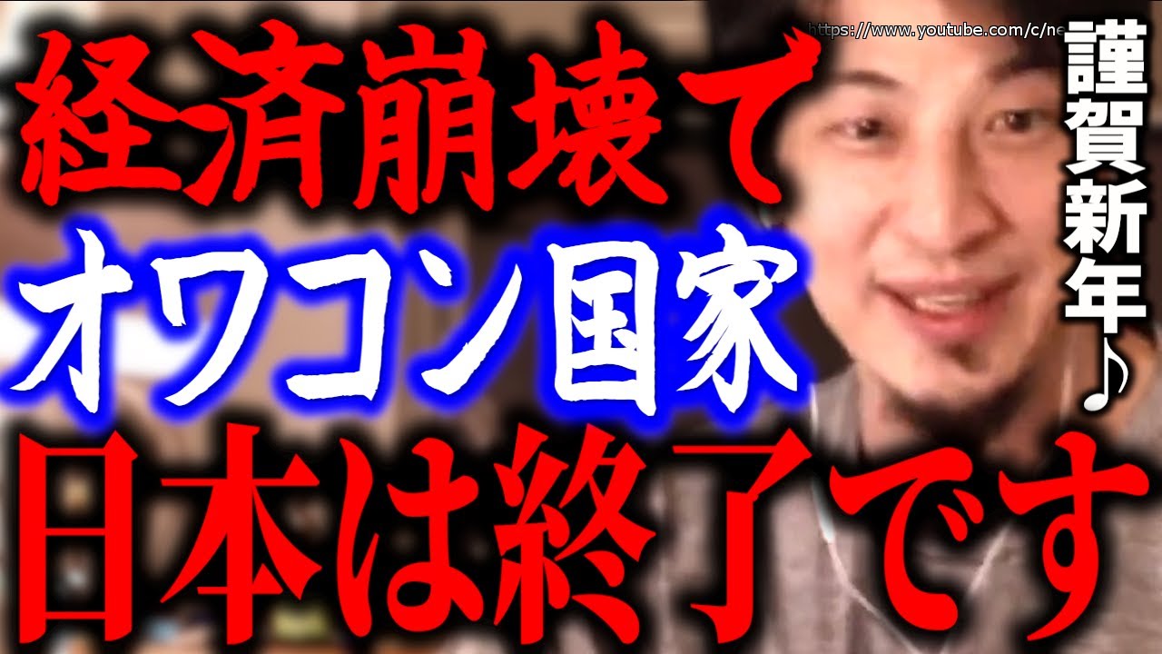【ひろゆき】※日本はこうやって終了します※日本国民の愚行が自ら招く国の崩壊。経済崩壊で日本終わりです⇒赤羽の真性愛国戦士ひろゆきが教える無能を