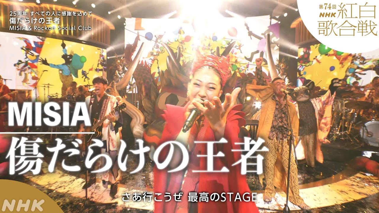 【MISIA＆Rockon Social Club】紅白「傷だらけの王者」話題を集めた今年のラグビーテーマソング｜NHK - Moe Zine