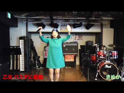 2023年11月5日 (日) DANCING SINGING HELLOING No.5 乙女 パスタに感動/タンポポ きぬか - Moe Zine