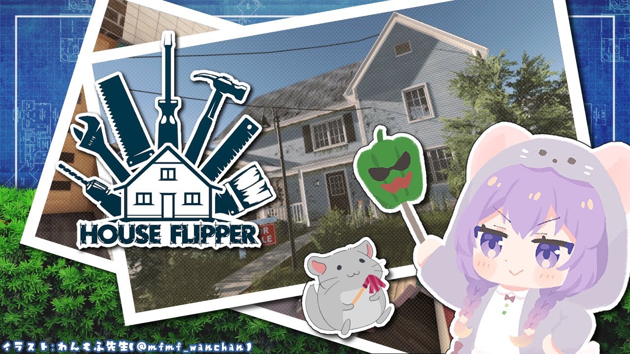 【House Flipper】(5)俺たちのマイホームを作りにいくぞっ【#Vtuber】 - Moe Zine