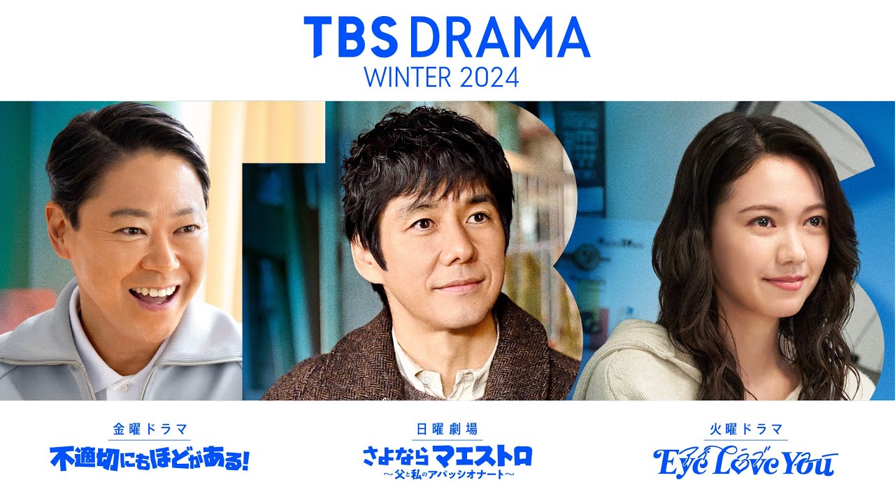 【TBS DRAMA】冬の3ドラマで ｢ときめくときを｡｣ - Moe Zine