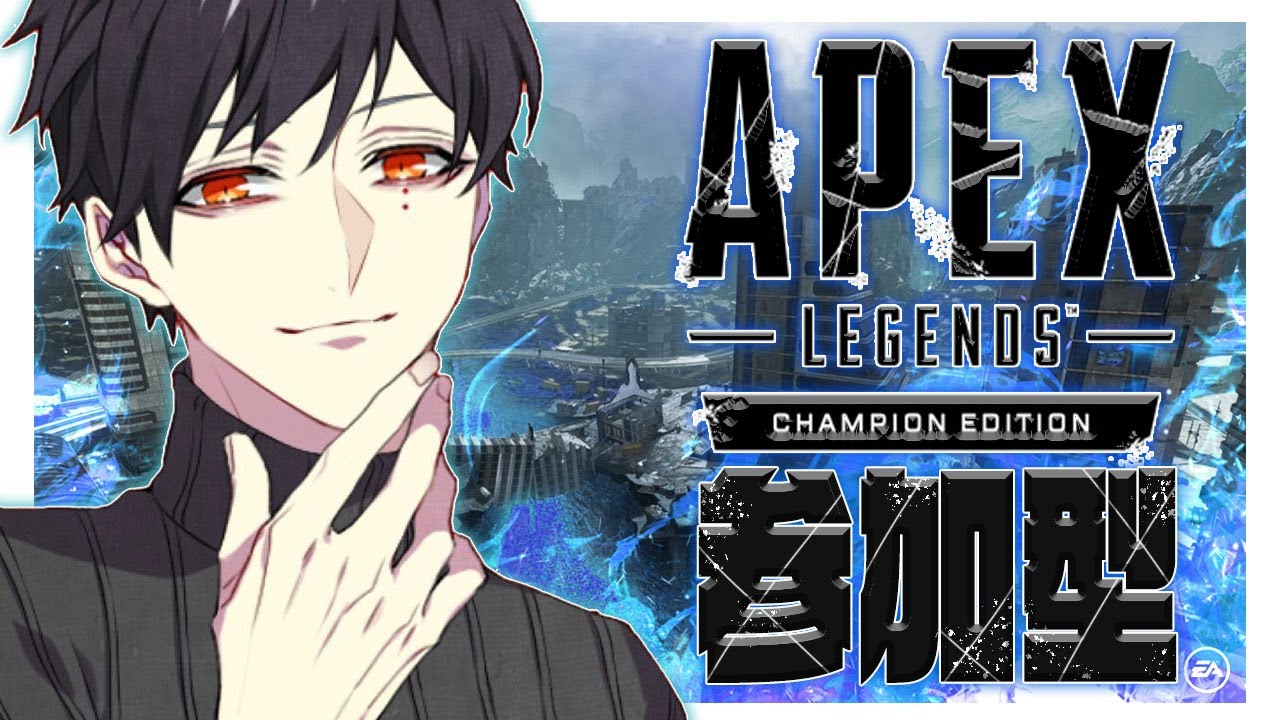 APEX2参加型♪よかったら遊びましょ♪ - Moe Zine