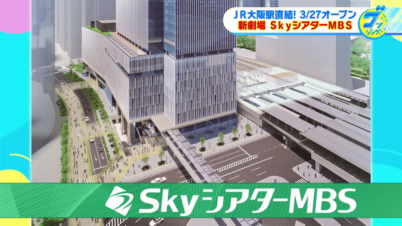 梅田に登場！新劇場「SkyシアターMBS」の魅力を福島暢啓アナと藤林温子アナが最速リポート！【グッジョブ！】2024/1/6放送 - Moe Zine
