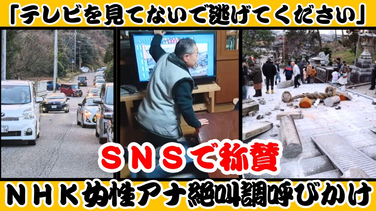 「テレビを見てないで逃げてください」 NHK女性アナの絶叫調呼びかけにSNSで称賛 【反応】 - Moe Zine