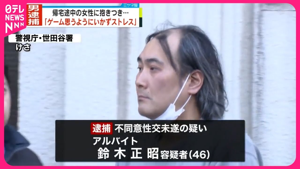 声をだしたら刺すぞ」】女性脅し性的暴行加えようとしたか男逮捕 東京・世田谷区 Moe Zine 