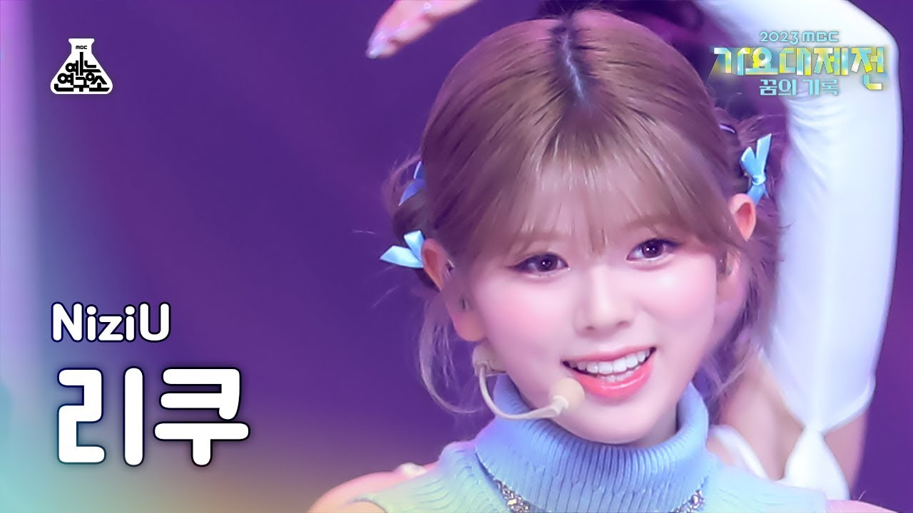 [가요대제전] NiziU RIKU - HEARTRIS (니쥬 리쿠– 하트리스) FanCam | MBC Music Festival | MBC231231방송 - Moe Zine