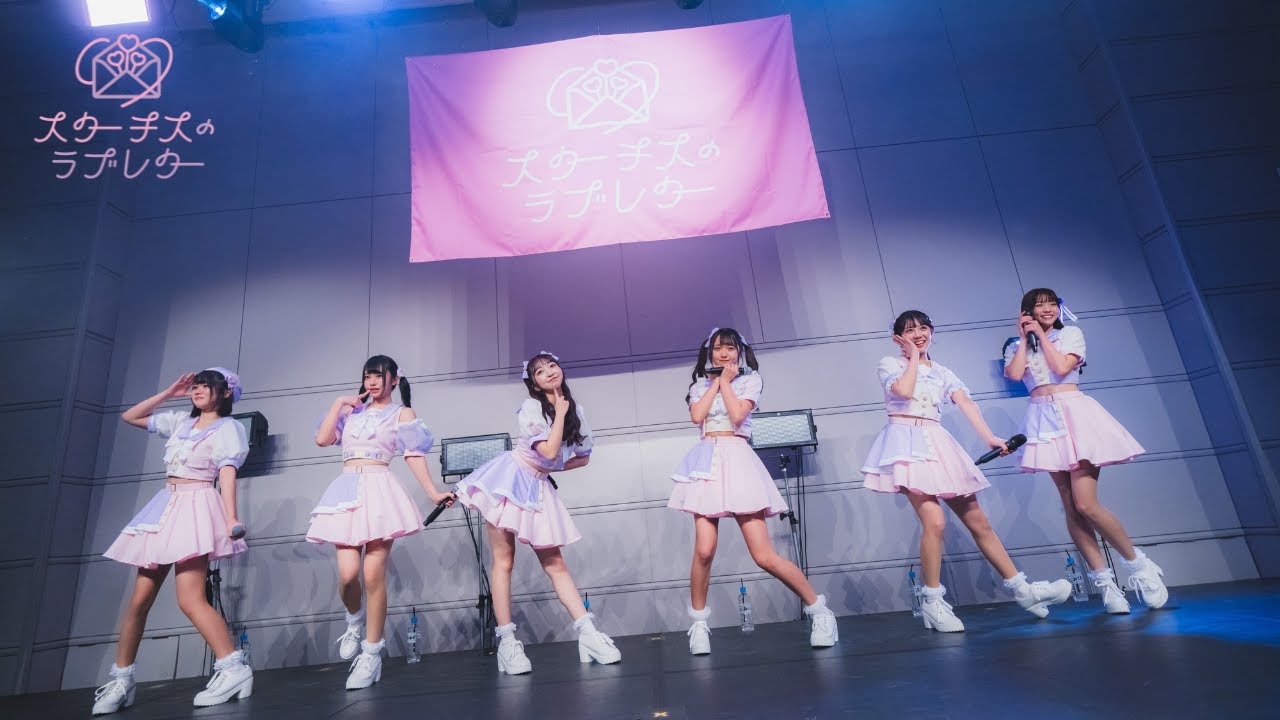 【お披露目ライブ密着】届け、スタラブの愛Vol.1 - Moe Zine