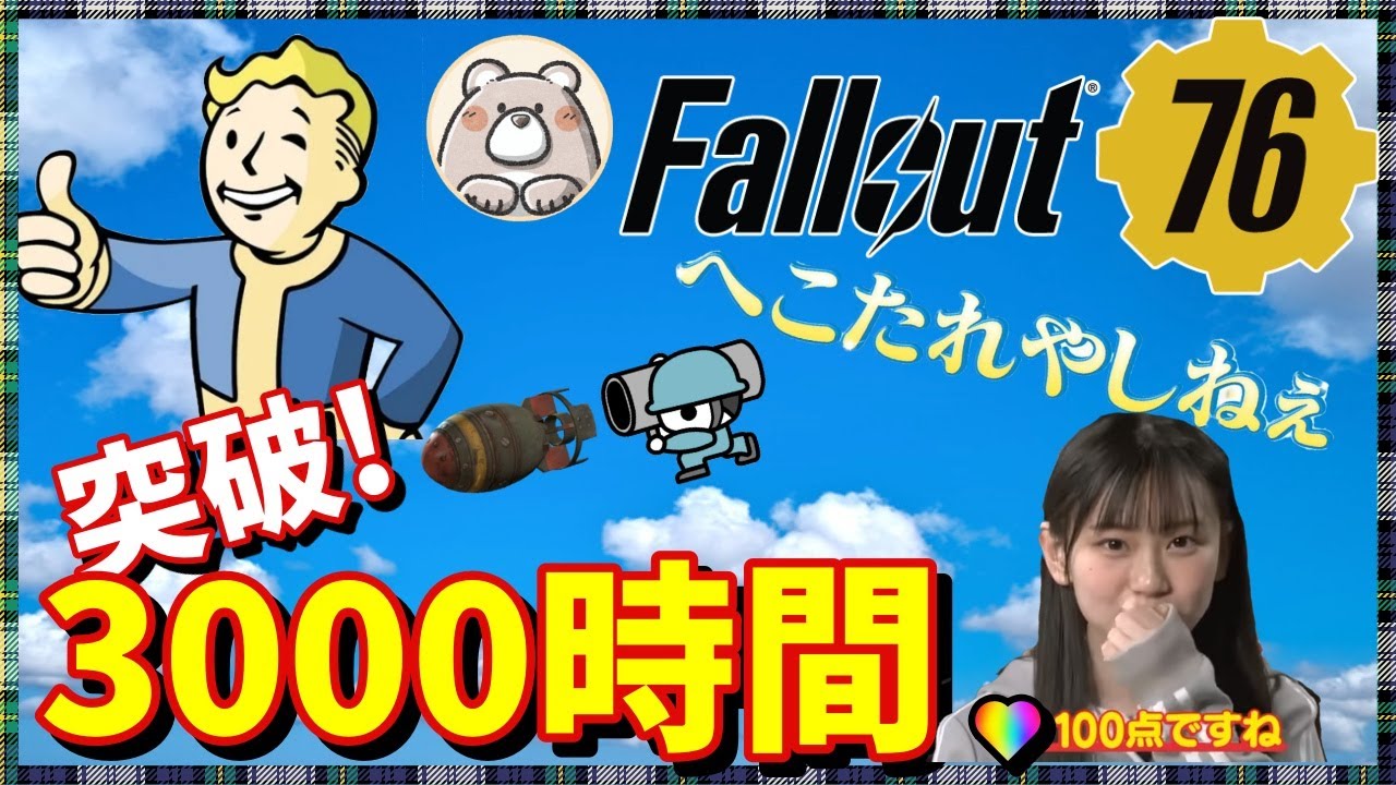 【Fallout76】現アプデを最強に楽しむ！やっぱりアパラチアは最高！(お手伝い＆ボス討伐もOK要概要欄チェック) - Moe Zine