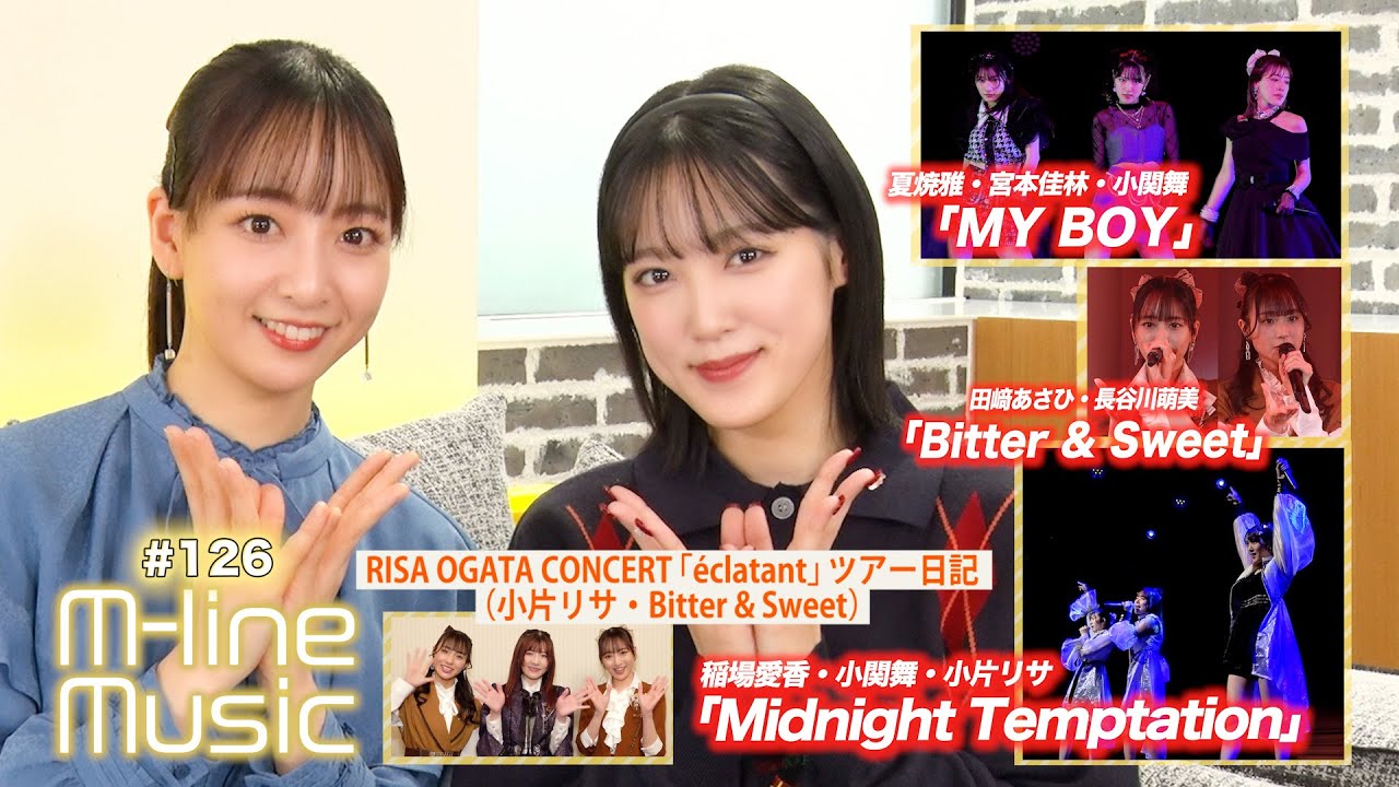 【M-line Music#126】M-line Special 2023「MY BOY」／Bitter & Sweet ＆ツアー日記／Midnight Temptation MC 小関舞 ...
