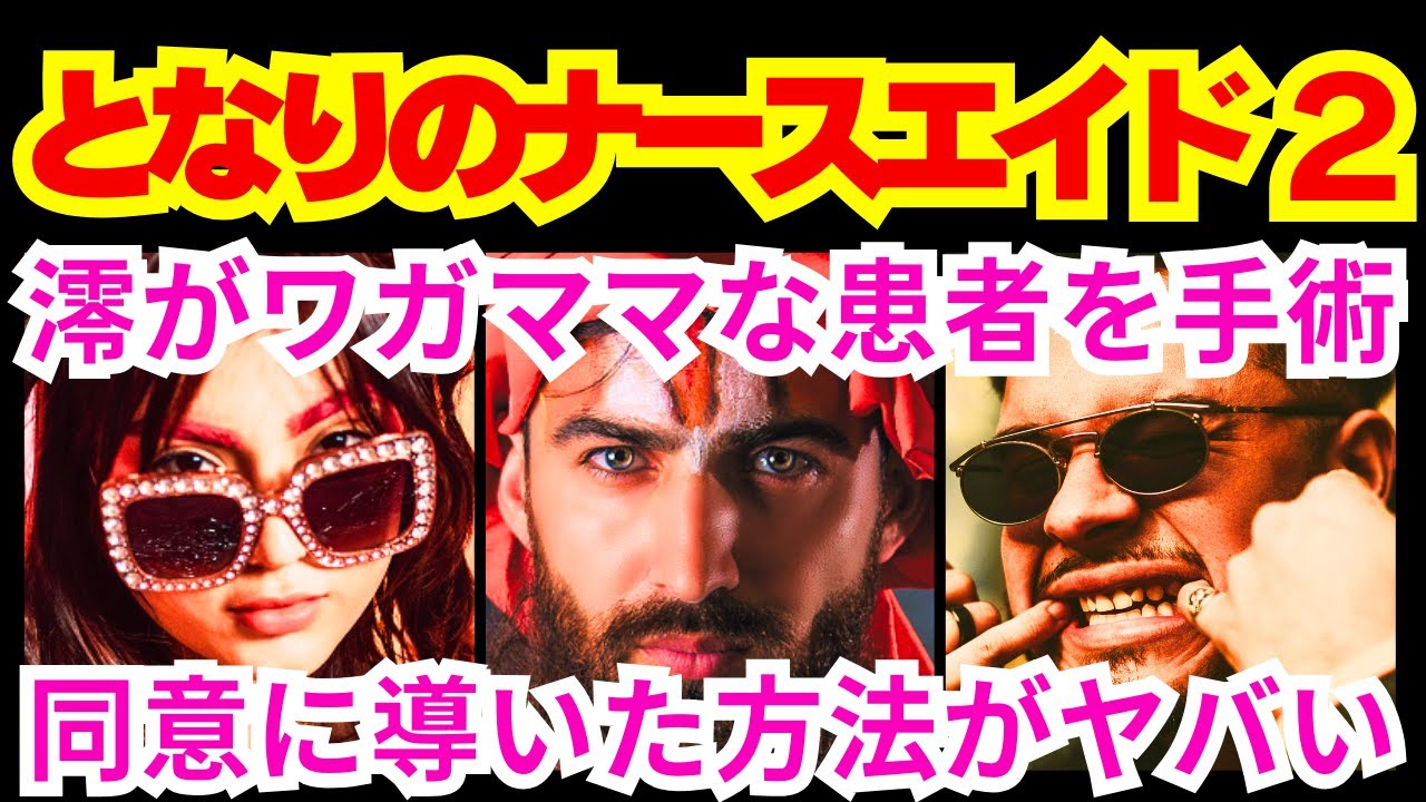 【となりのナースエイド2話】桜庭澪が竜崎大河にお願いをする交換条件での回答は「私は だった を殺した」予告感想考察ダイジェスト【ポイントまとめ