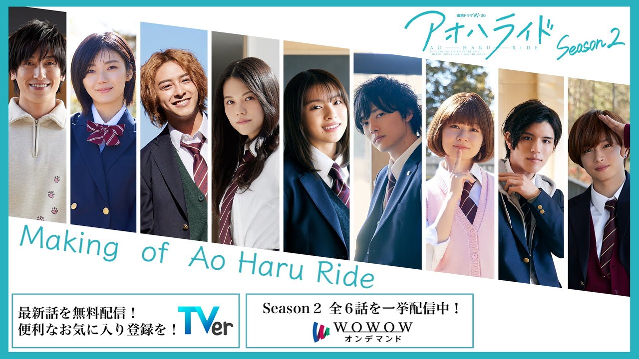 Making of Ao Haru Ride ／ アオハライド Season2【WOWOW】 - Moe Zine