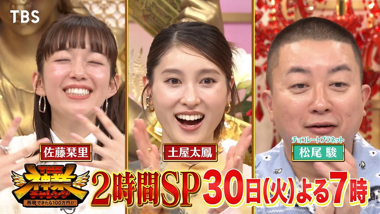 Snow Man深澤vs巨大クレーンゲーム！スゴ技連発 2時間SP『THE神業チャレンジ』1/30(火)【TBS】 - Moe Zine