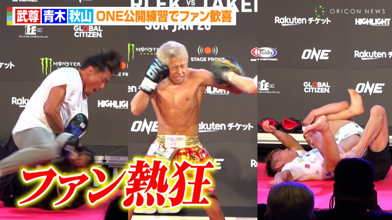 武尊、打倒スーパーレックで強烈パンチ炸裂！？青木真也and秋山成勲の公開練習にファン歓喜 『one 165：スーパーレックvs 武尊』記者会見