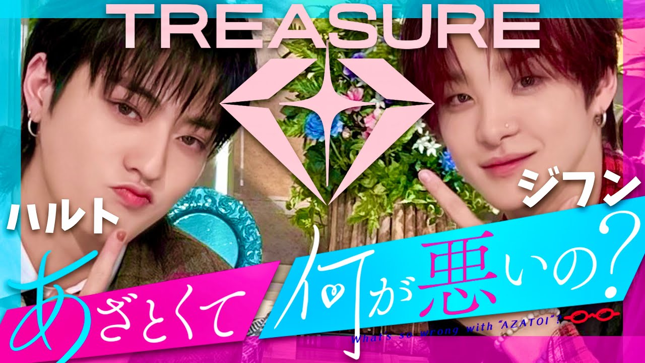 あざとくて何が悪いの【1月25日放送treasure】 Moe Zine 