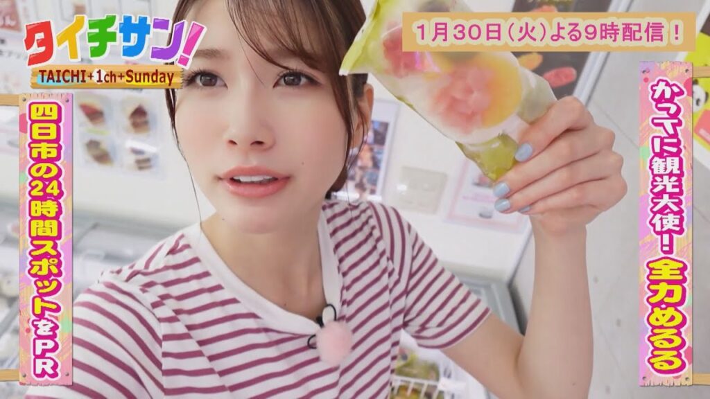 【全力めるる】24時間スポットをPR【三重・四日市】1月30日配信！ - Moe Zine