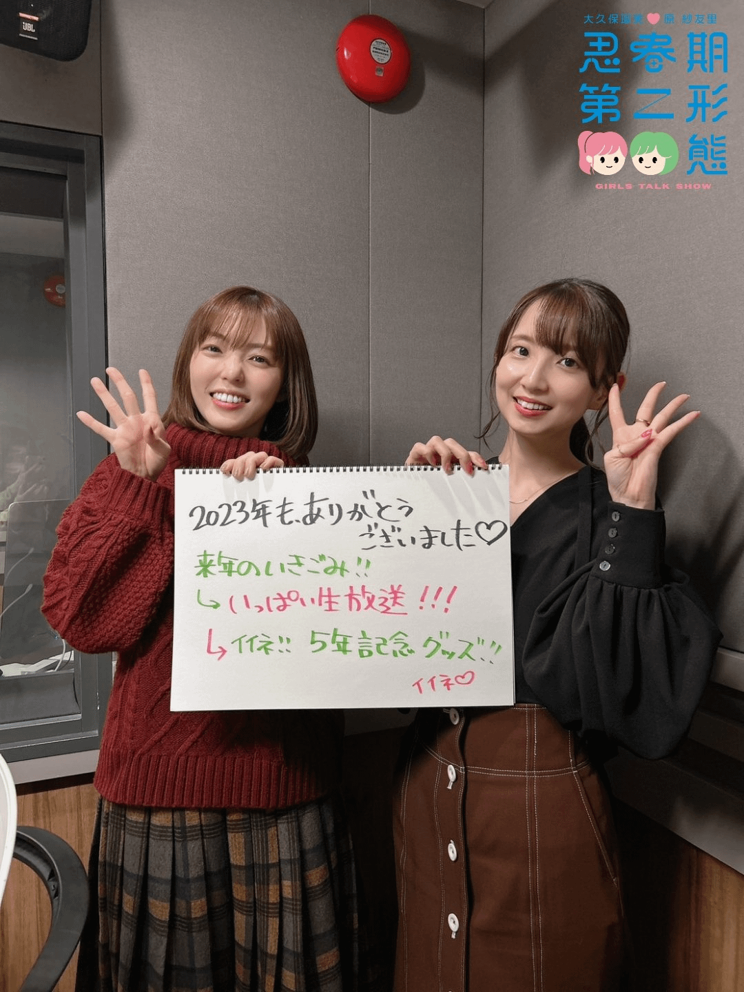 Hara Sayuri and Okubo Rumi from「Shishunki Dai-2 Keitai」 - Moe Zine