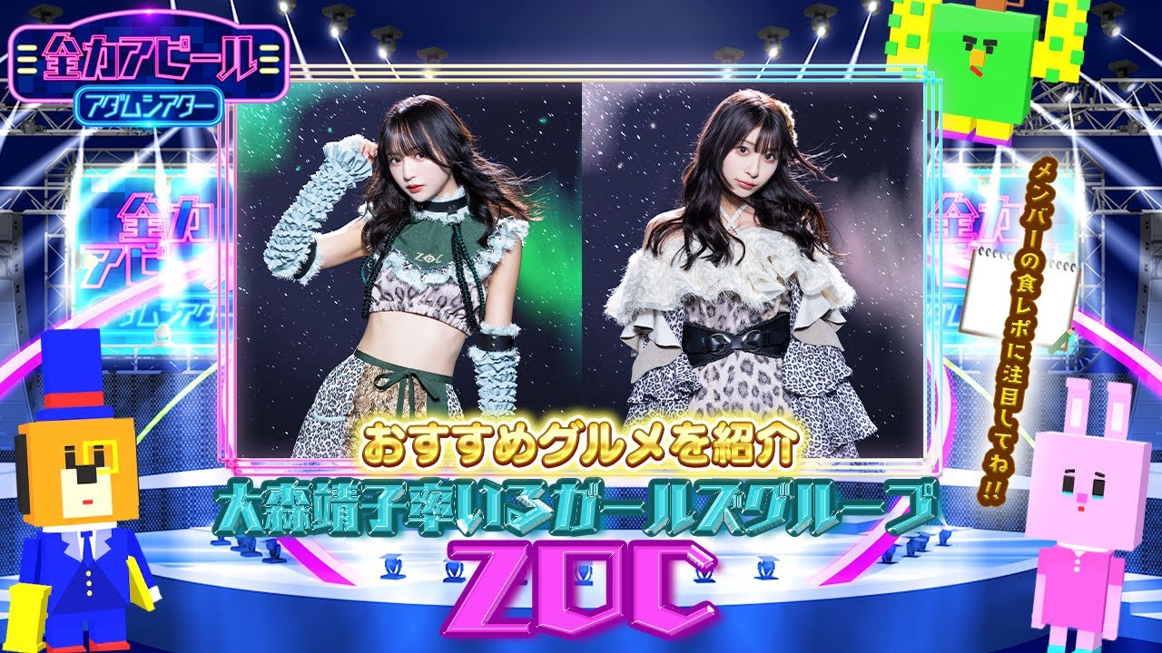 メンバーがおすすめグルメを紹介！／ZOC - Moe Zine