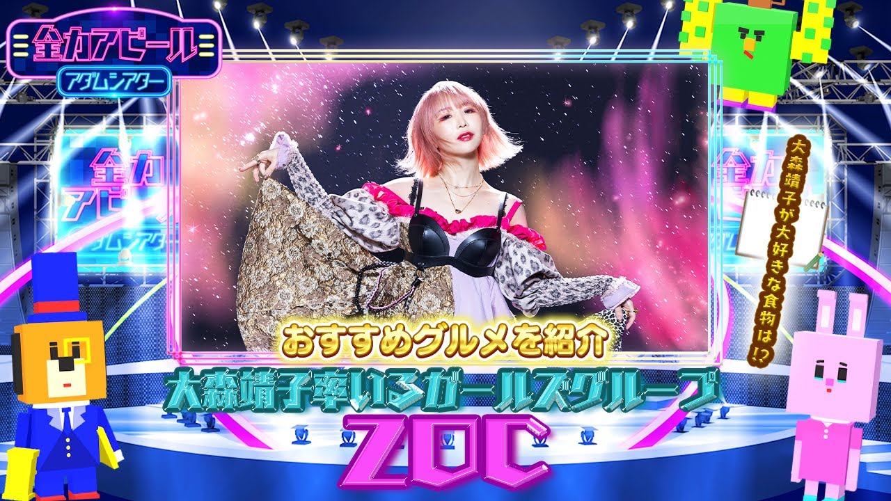 メンバーがおすすめグルメを紹介！／ZOC - Moe Zine