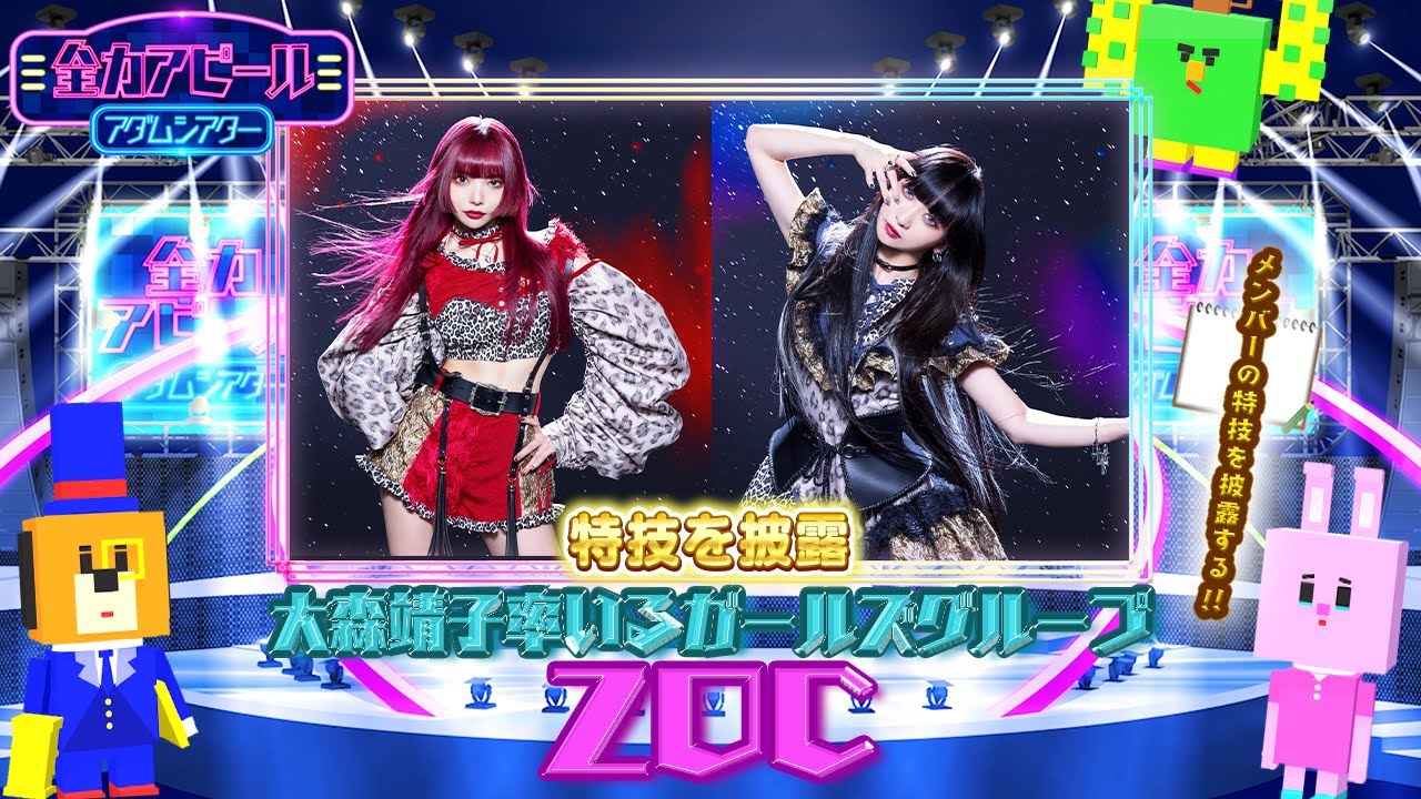 メンバーが特技を披露！／ZOC - Moe Zine