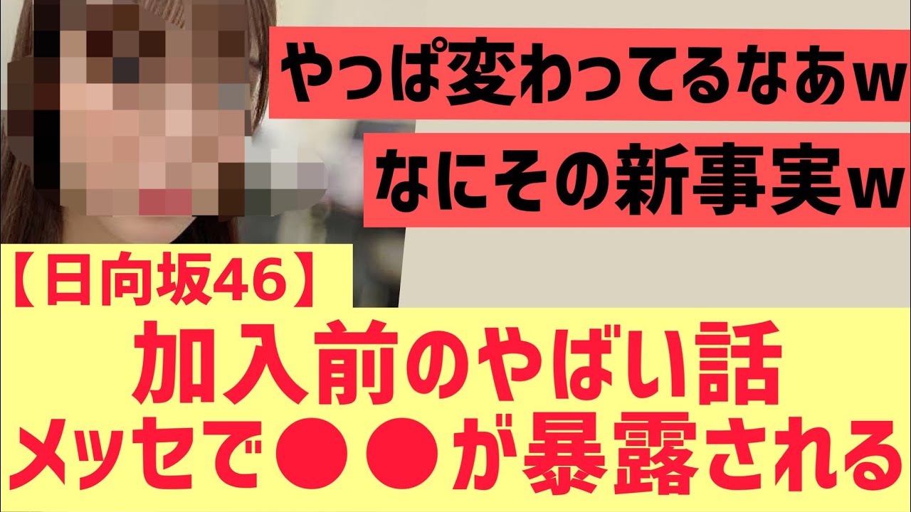 【日向坂46】加入前のまさかの話をバラされるww - Moe Zine