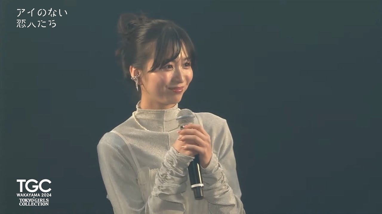 ドラマ「アイのない恋人たち」STAGE｜oomiya presents TGC 和歌山 2024 - Moe Zine