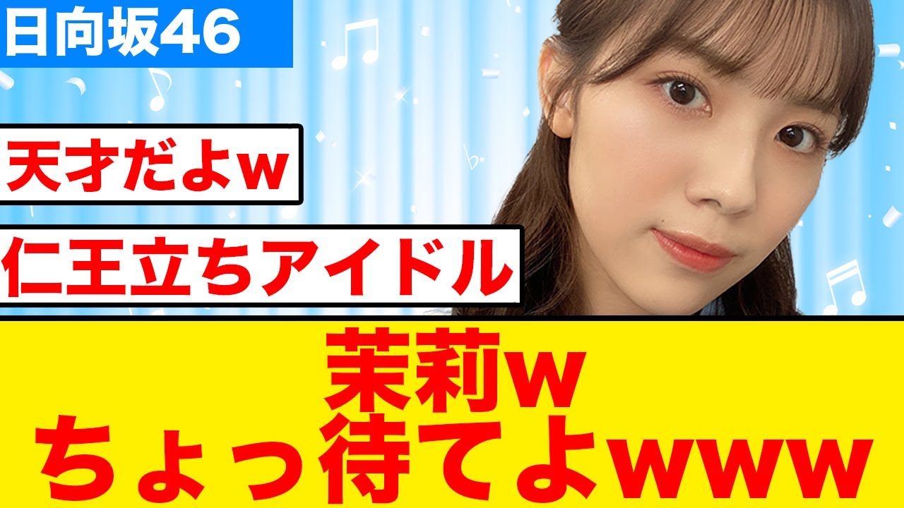 【天才】森本茉莉、やっぱり独壇場になるw - Moe Zine