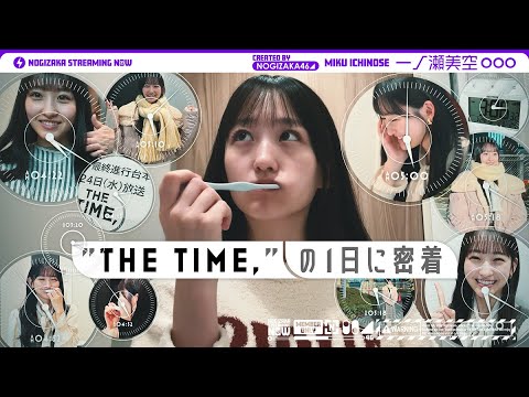 【仕事ルーティーン】朝番組「THE TIME,」に出演する一ノ瀬美空に密着！ - Moe Zine