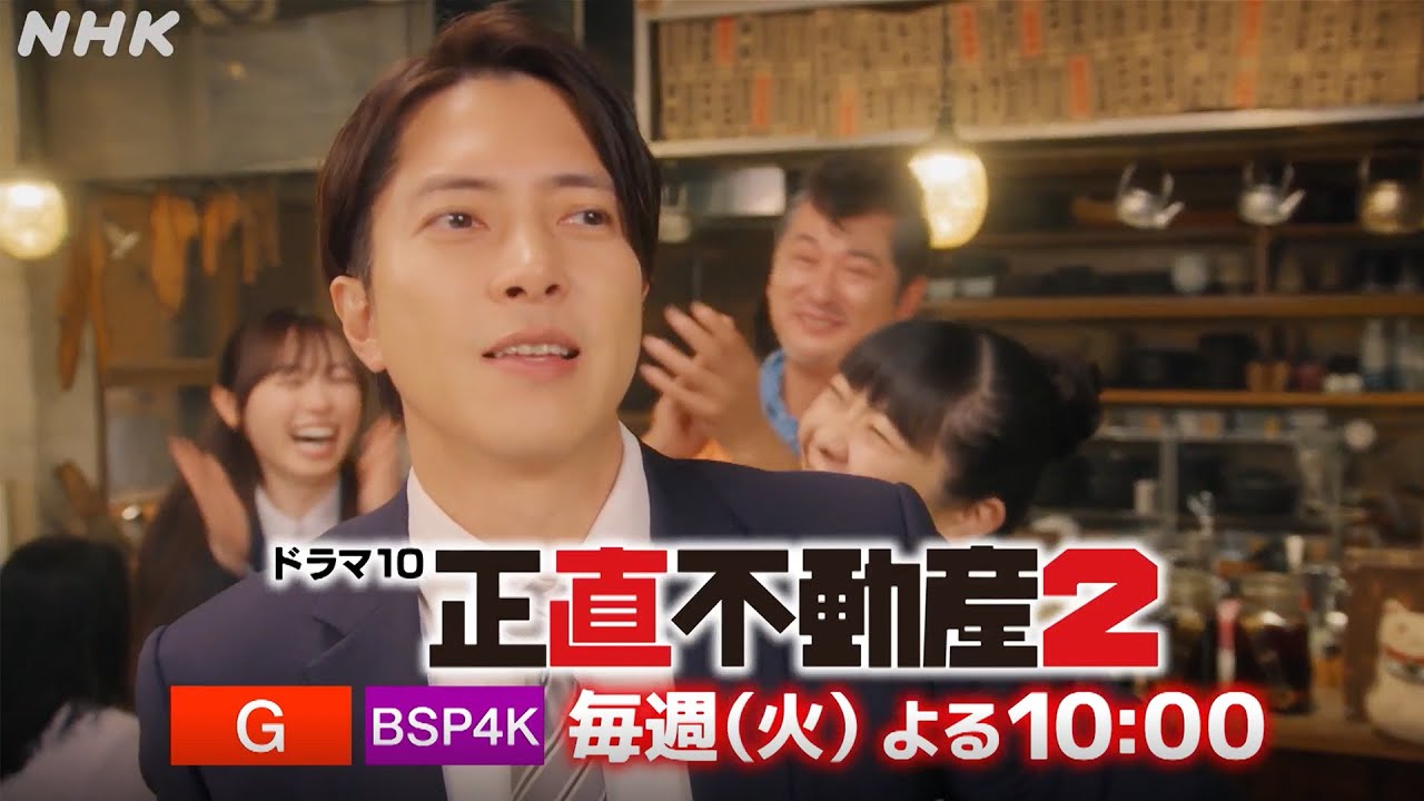 [正直不動産2] いよいよ後半戦！見どころだらけの5分PR 【2/13(火)夜 10時～第6話！(全10話)】| NHK - Moe Zine