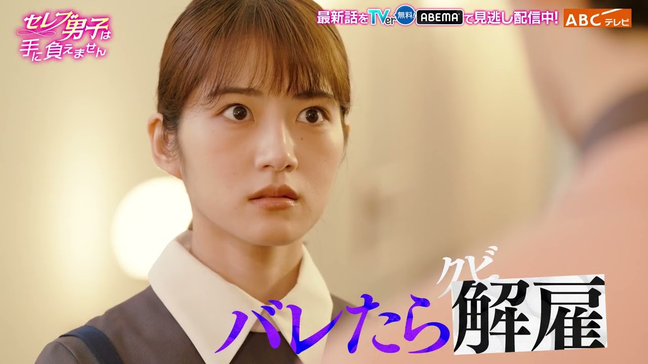 セレブ男子は手に負ません 5話PR - Moe Zine