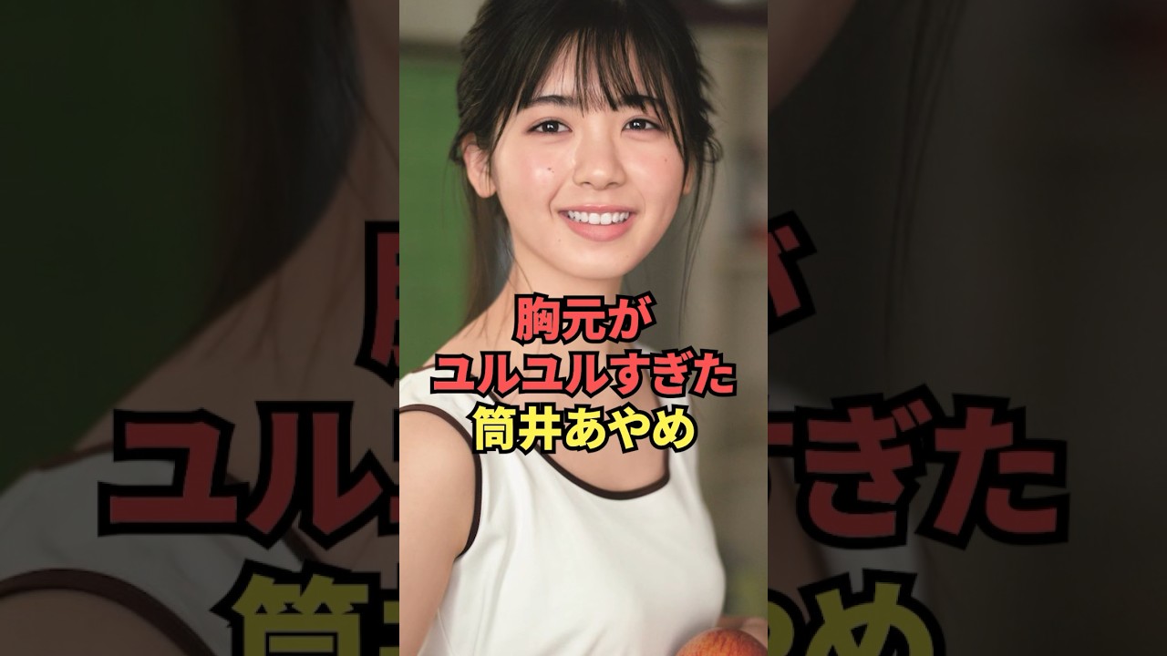 筒井あやめのOPが丸見え状態に - Moe Zine