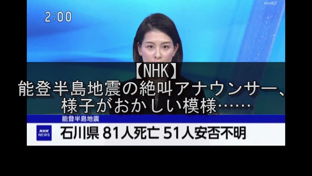 【NHK】能登半島地震の絶叫アナウンサー、様子がおかしい模様…… - Moe Zine