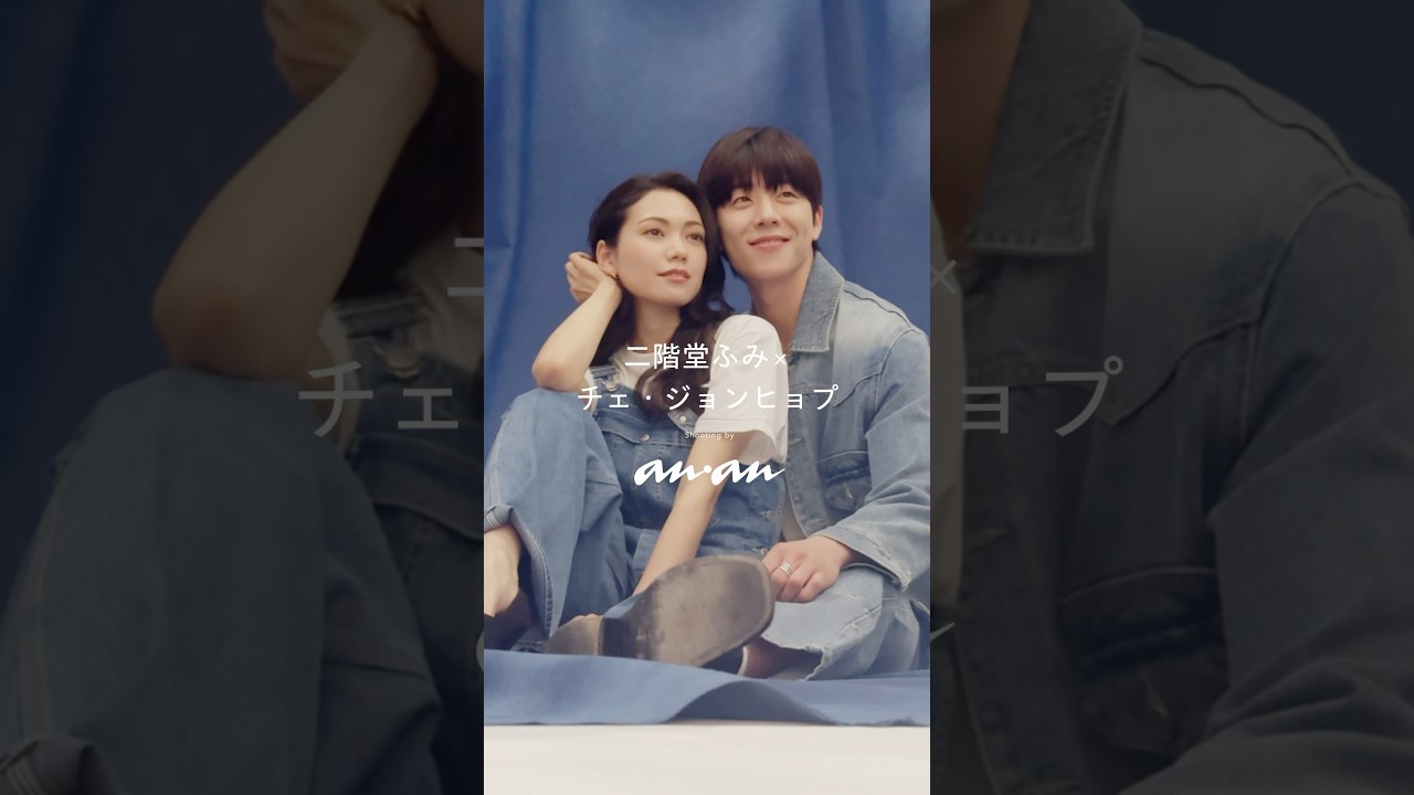 二階堂ふみさん、チェ・ジョンヒョプさんが #anan （2/14発売）に登場！ #eyeloveyou - Moe Zine