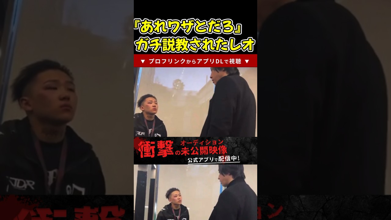 【ブレイキングダウン】レオが試合後にガチ説教されていたw咲人のあの行為が判明【ブレイキングダウン11 朝倉未来 Breakingdown