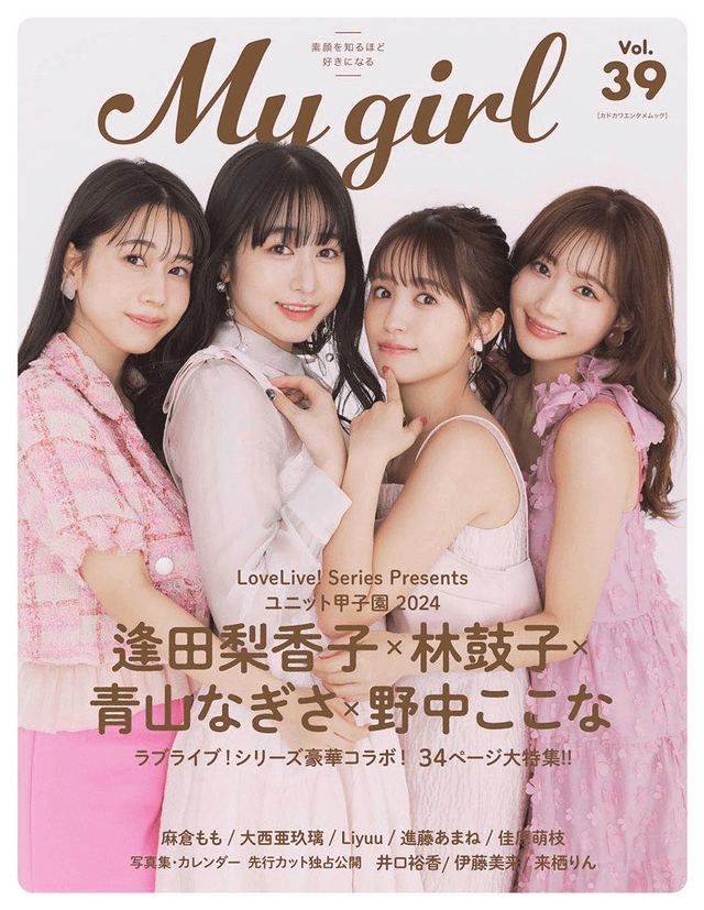 Nonaka Kokona, Hayashi Coco, Aida Rikako, and Aoyama Nagisa from「My Girl vol.39」 - Moe Zine