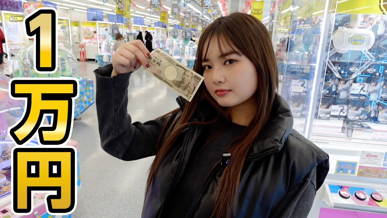 【都内最大級】UFOキャッチャー1万円で何個取れるかガチでやってみた - Moe Zine