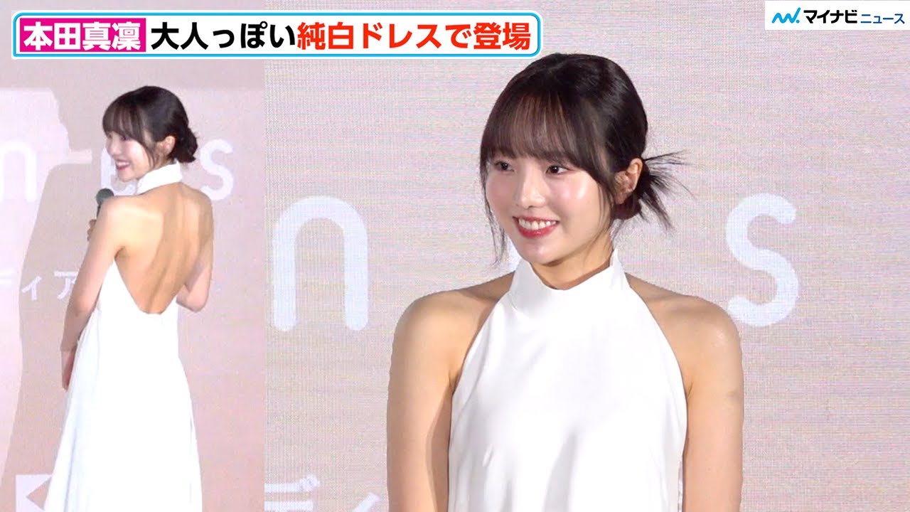 本田真凜、背中ばっくり 透き通る美肌が映える純白ドレスで会場魅了 スキンケアのこだわりは“クレンジング” 『miness®(マイネス ...