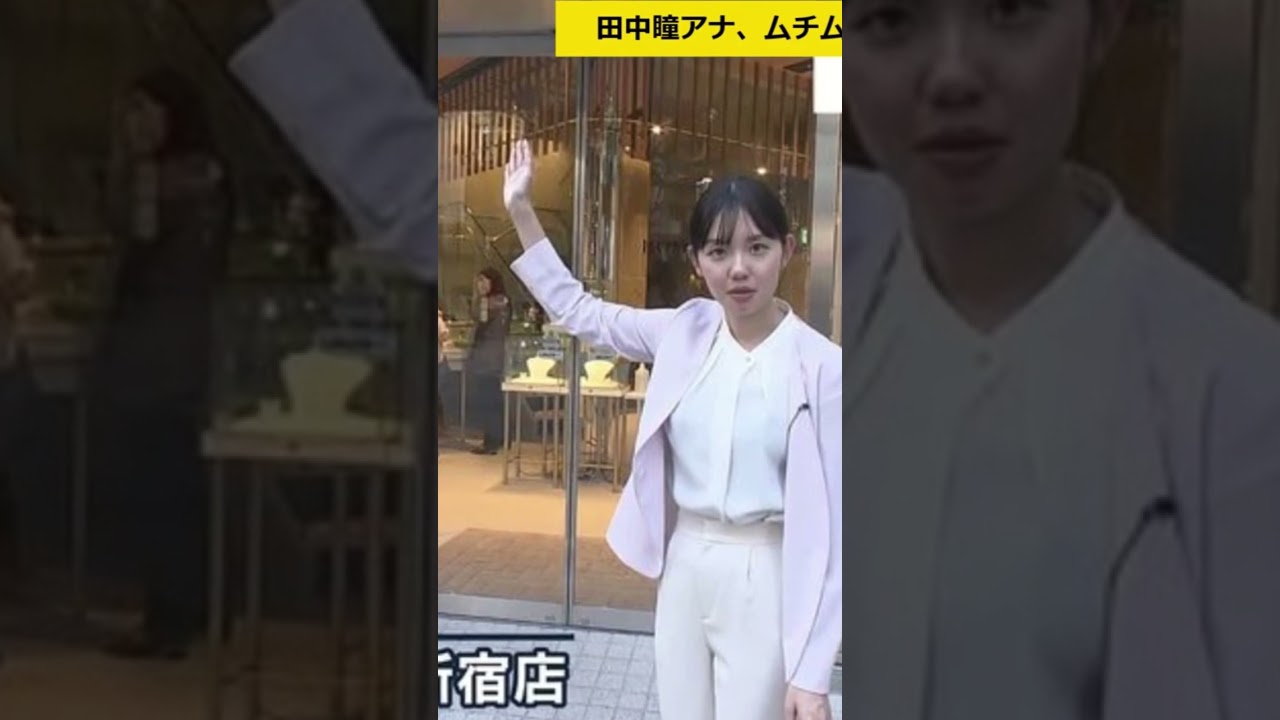 田中瞳アナのスーツパンツお尻 #田中瞳 #女子アナ #なんj #2ch #5ch #ヤフコメ #なんg #ネットの反応 #japaneseculture - Moe Zine