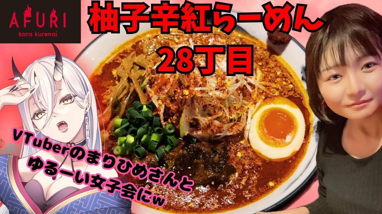 【チャレンジというより】AFURI 28丁目【まったり女子会に】 - Moe Zine