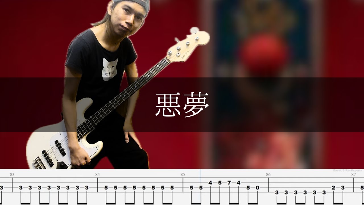 キタニタツヤ - 悪夢 Bass Cover 弾いてみた TAB - Moe Zine
